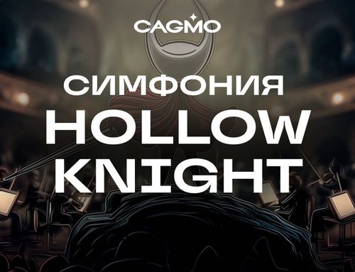 Концерт Hollow Knight - Билеты | Оркестр CAGMO