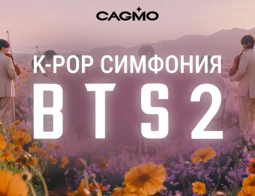 Концертная программа K-Pop Symphony: BTS 2 | Оркестр CAGMO