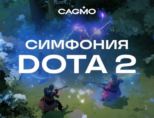 Концерт Симфония Dota 2 | Оркестр CAGMO