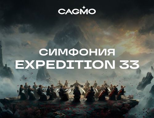 Концерт Симфония Expedition 33 в Москве 02.10.2025 20:00 - Билеты | Оркестр CAGMO