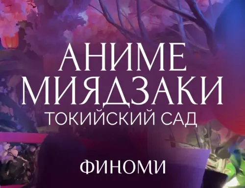 Концерт Аниме Миядзаки - Путешествие в Японию в Москве 30.05.2024 19:00 - Билеты | Оркестр CAGMO